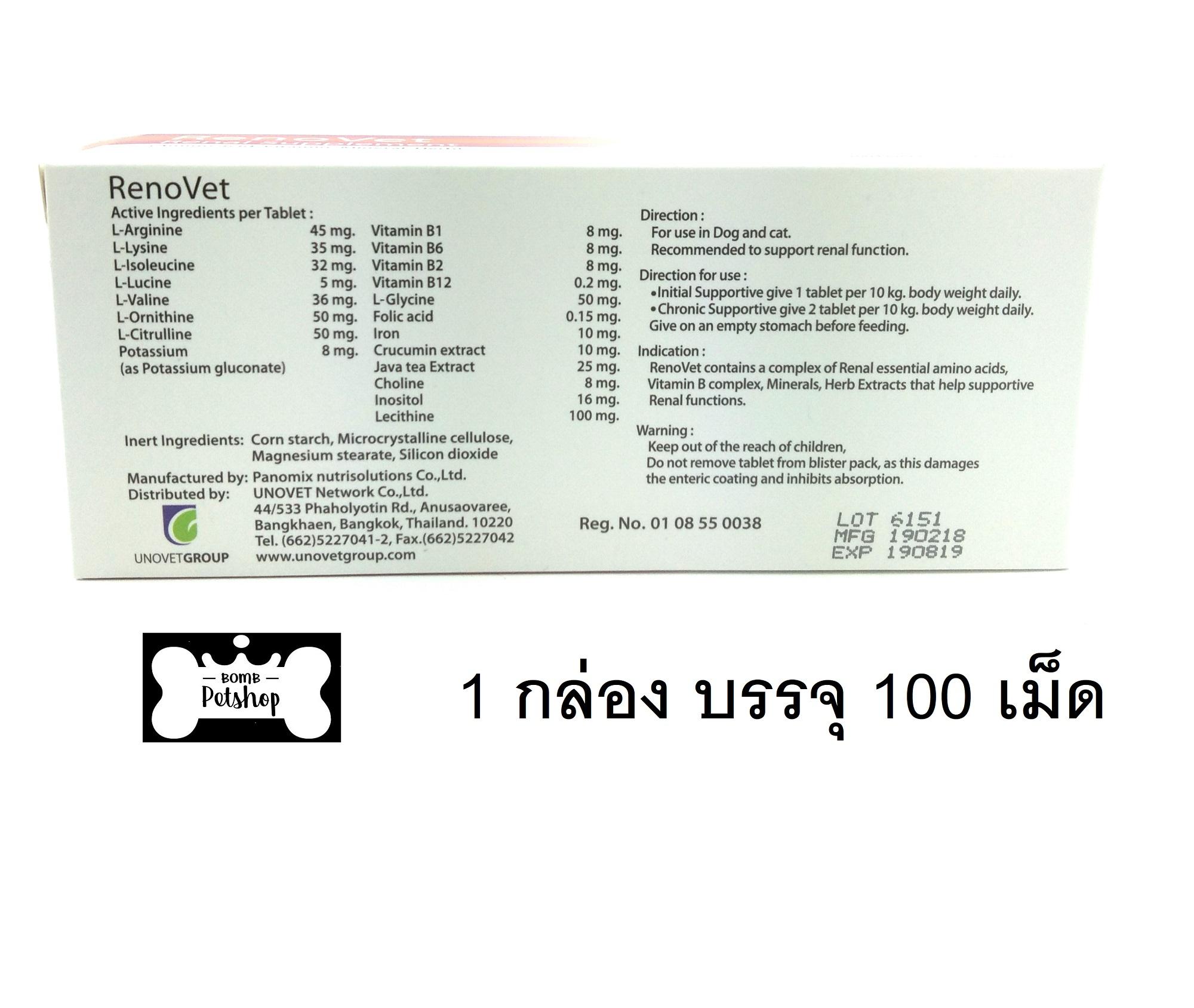 ส่งฟรี Renovet Renal Supplement Tablet for dogs and cats อาหารเสริม ...