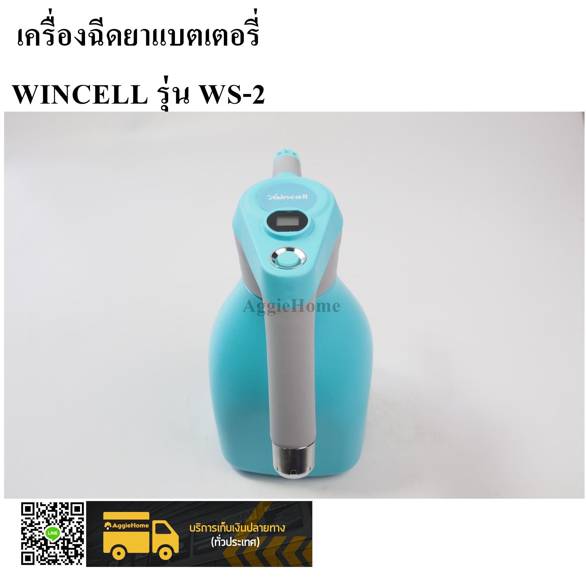 เครื่องพ่นยาแบตเตอรี่ WINCELLรุ่น WS-2 - AggieHome - ThaiPick