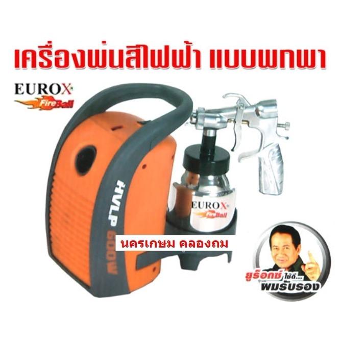 ES-2 EUROX กาพ่นสีไฟฟ้า เหมือนกาพ่นสีจริง กาทำจากมิเนียมแท้ ไม่กลัวทินเนอร์ สมบัติการันตี l ...