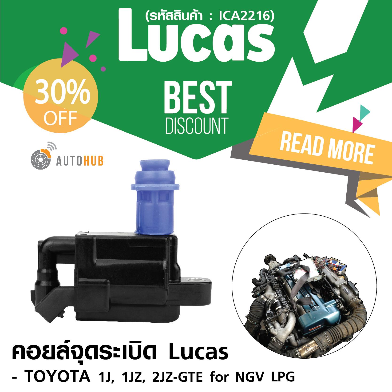 (คอยล์จุดระเบิด ยี่ห้อ LUCAS) สำหรับ TOYOTA 1J,1JZ,2JZ-GTE FOR NGV,LPG สำหรับรถยนต์ติดแก๊ส : NGV ...