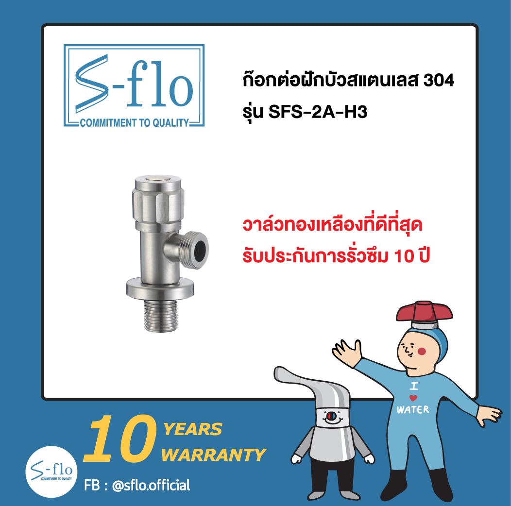 S-FLO ก๊อกน้ำ ก๊อกต่อฝักบัว สแตนเลส 304 รุ่นด้ามหมุน Stop Valve SFS-2A ...
