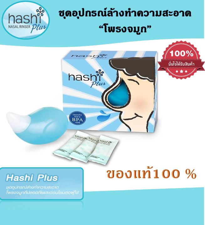 อุปกรณ์ล้างจมูก พร้อมน้ำเกลือ Hashi Plus 15 ซอง 1ชุด - Medical ...
