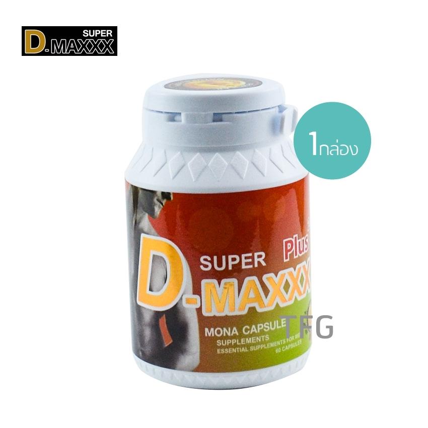 Super D-Maxxx Plus สูตรใหม่ พลังคูณ 2 อาหารเสริมสุขภาพท่านชาย 1 กระปุก ...