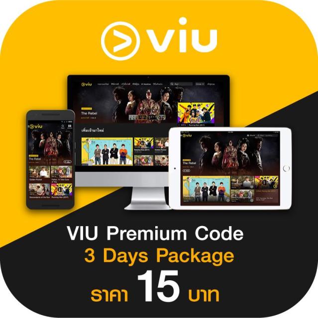 ดูราคา VIU Premium code 3 days (3 วัน)
