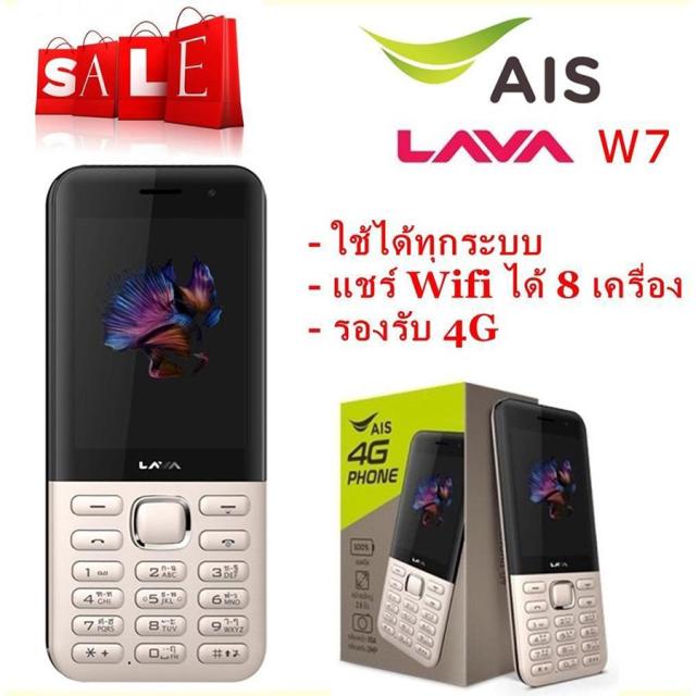รีวิว KPT Ais 4G Phone Lava W7 จอ 2.8” / แชร์ wifi ได้ 8 เครื่อง / ใส่ ...