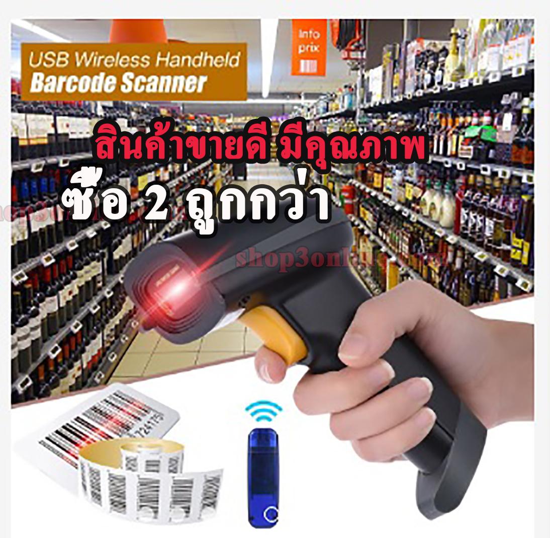 เครื่องอ่านบาร์โค้ด ไร้สาย Barcode wireless ราคาถูก - 11DM - ThaiPick