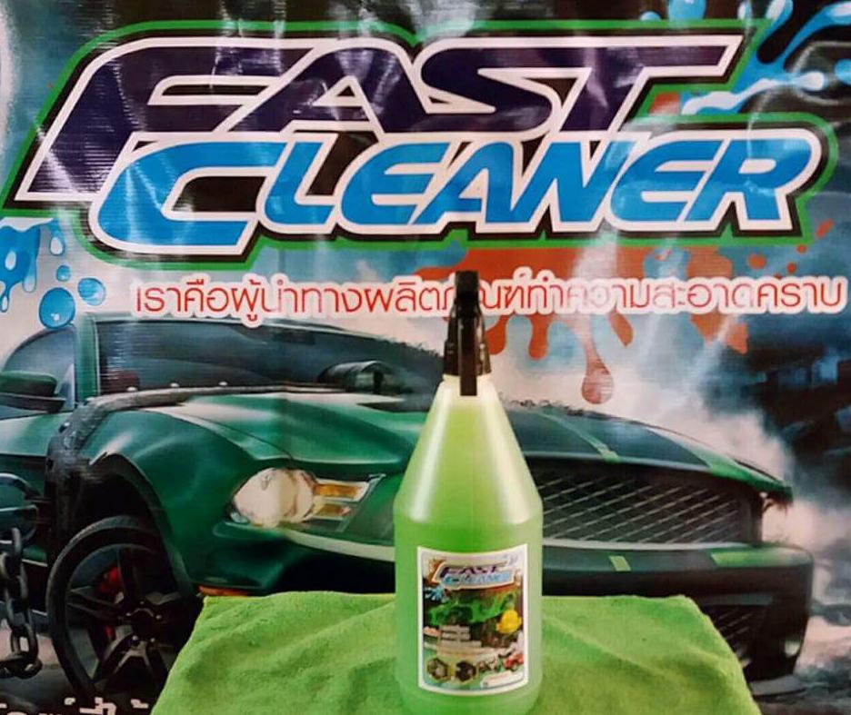 Fast Cleaner น้ำยาขจัดคราบเอนกประสงค์ - ENGINE OIL SHOP - ThaiPick