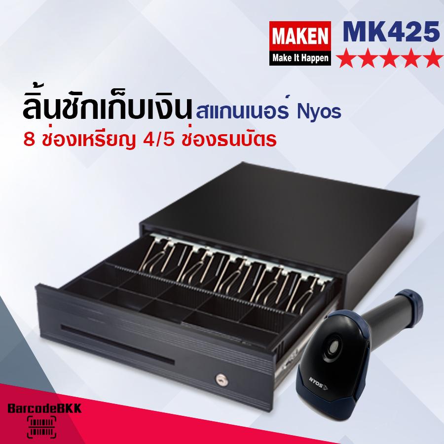 MAKEN MK425 ลิ้นชักเก็บเงินสด POS Starter Set + สแกนเนอร์บาร์โค้ด Nyos SC-2013 - BarcodeBKK ...