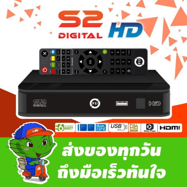 ราคาล่าสุด Psi S2 HD กล่องดาวเทียม รองรับ จานทึบและจานตะแกรง ( มีระบบ OTA )