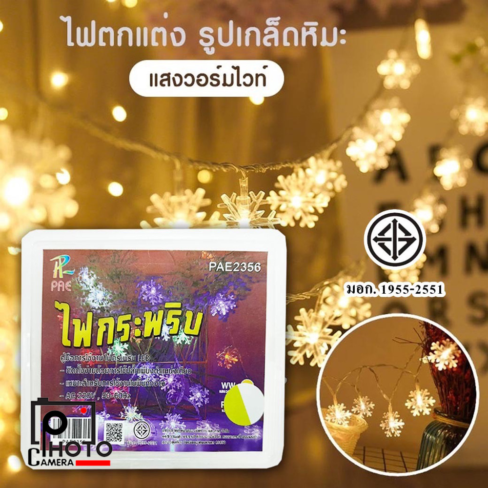 PAE-2356 ไฟตกแต่ง รูปเกล็ดหิมะ ไฟคริสต์มาส LED แสงวอร์มไวท์ สำหรับตกแต่งบ้าน | Lazada.co.th