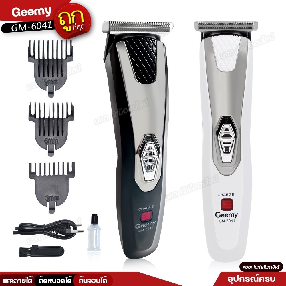 Gemei GM-6041 แบตตาเลี่ยน หวีรอง 3 เบอร์ ใบมีดเซรามิค แบตตาเลี่ยนตัดผม ปัตตาเลี่ยน ตัดผม โกนหนวด ...