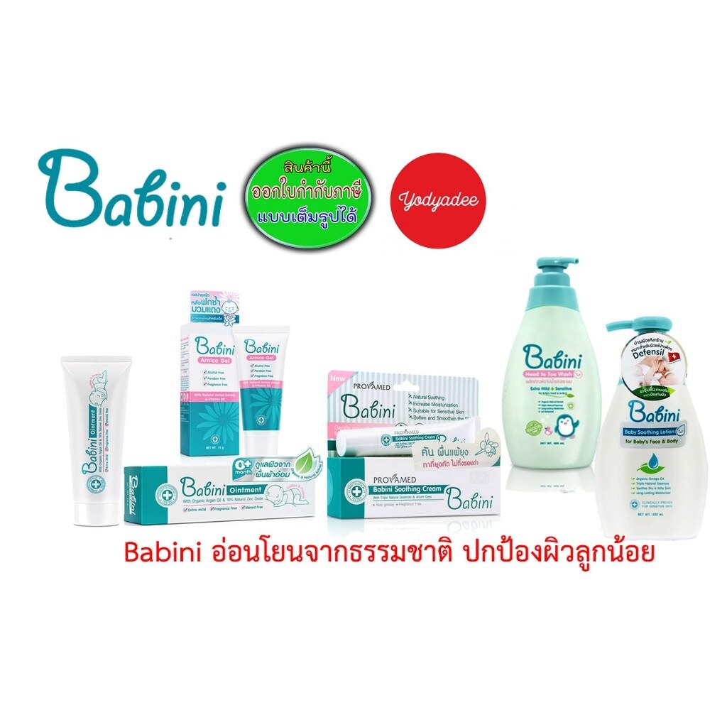 BABINI ORGANIC OMEGA SOOTHING LOTION - เบบินี่โลชั่นบำรุงผิว (300 ML ...