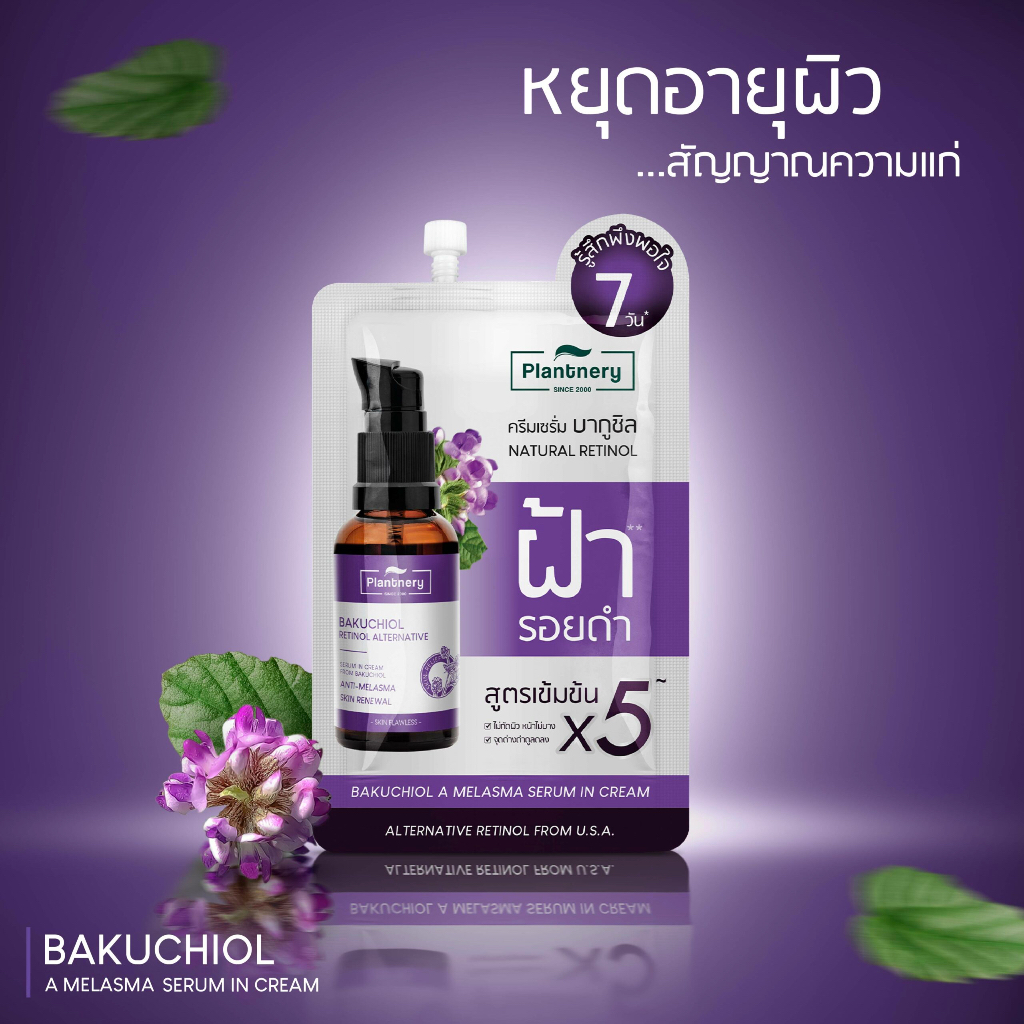 Plantnery Tea Tree Acne Pad Bakuchiol Serum BB แพลนท์เนอรี่ เซรั่ม ที ท ...