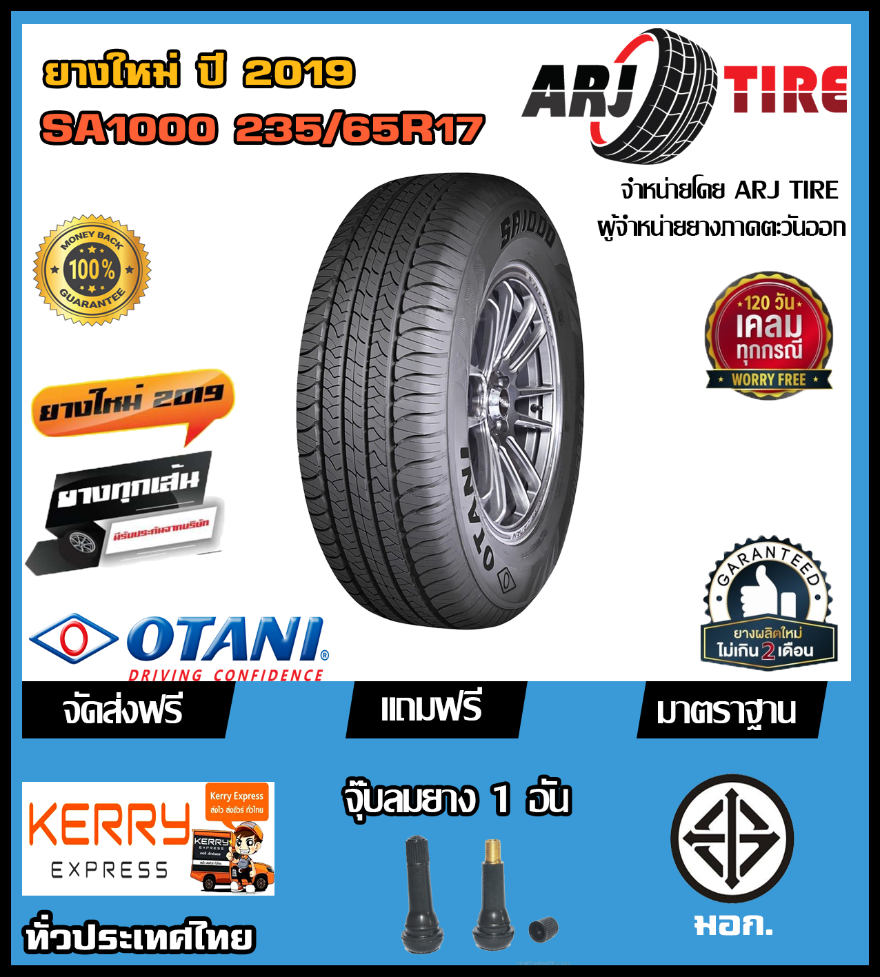 OTANI 235/65R17 (ขอบ 17) ยางรถยนต์รุ่น SA1000 1 เส้น (ยางใหม่ปี 2020 ...
