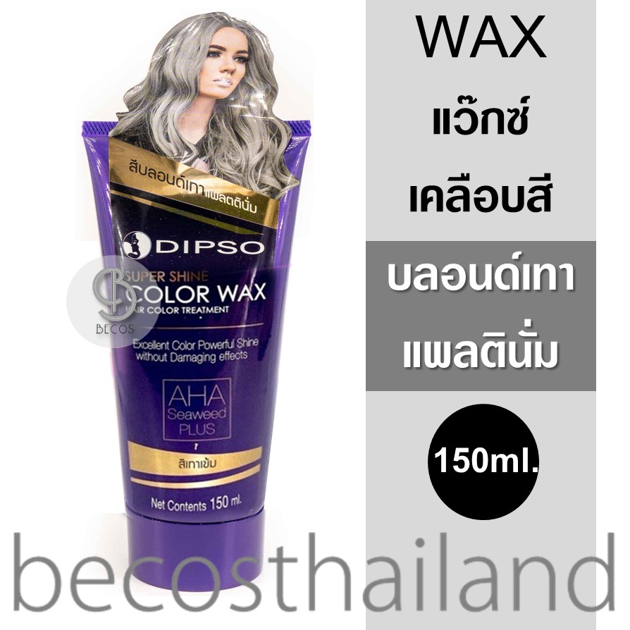 DIPSO Super Shine Hair Color Wax Hair Color Treatment 150ml. #สีเทาเข้ม ...