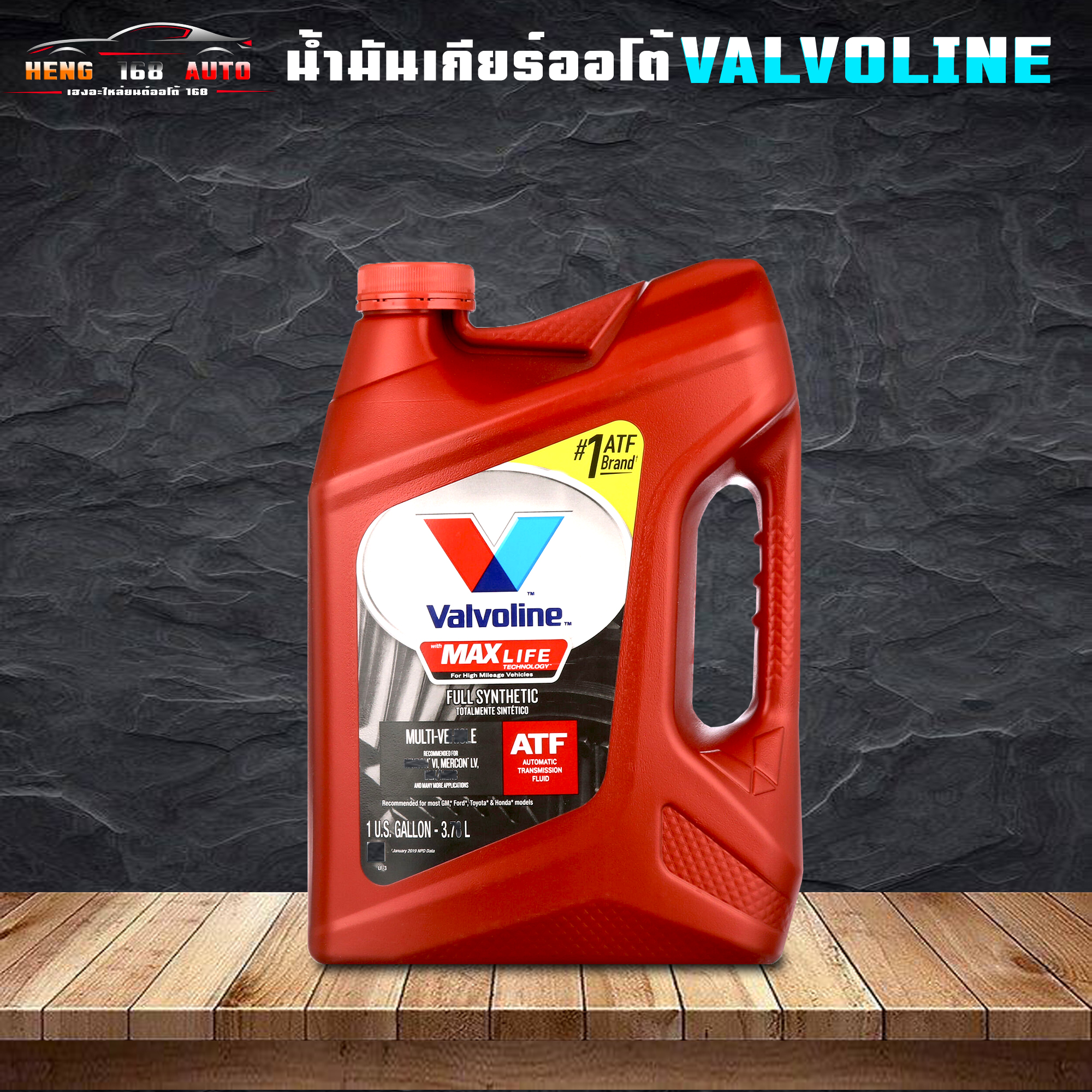 น้ำมันเกียร์ สังเคราะห์แท้ 100 น้ำมันเกียร์ออโต้ VALVOLINE MAXLIFE ATF ...