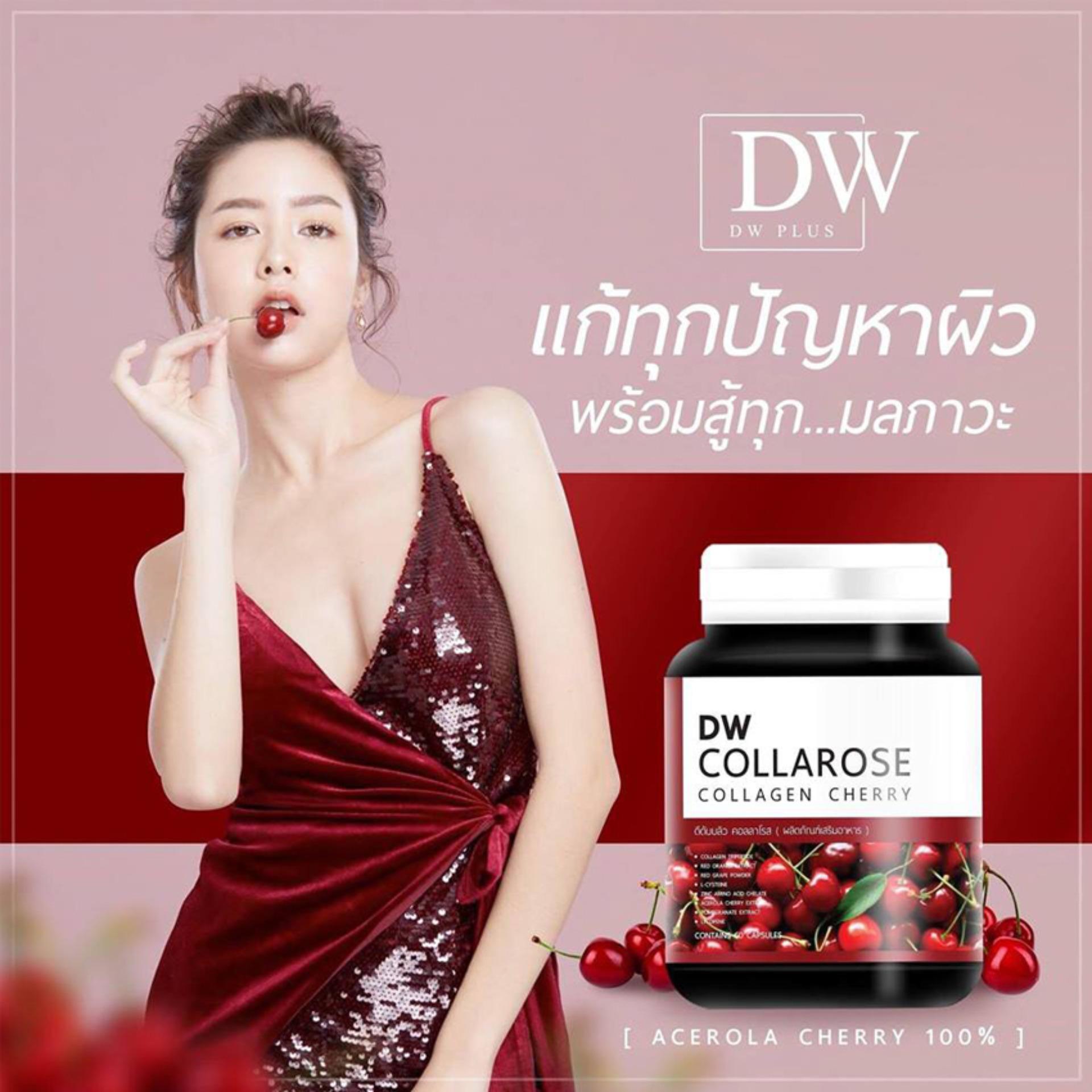 DW Collarose Collagen Cherry ดีดับบลิว คอลลาโรส คอลลาเจน ลดสิว ลดริ้วรอย ลดฝ้ากระ 60 แคปซูล (1 ...