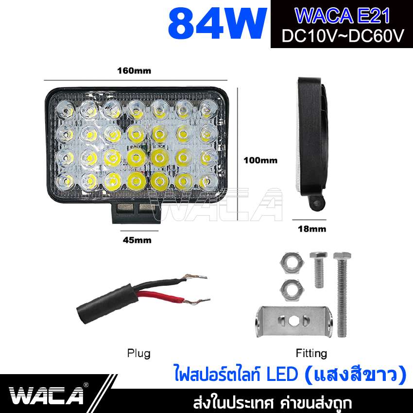 WACA E21 LED DC 10-60 Volt 84W สว่างตาแตก!! LED 28ดวง ไฟสปอร์ตไลท์ ไฟตัดหมอก Off Road Light Bar ...