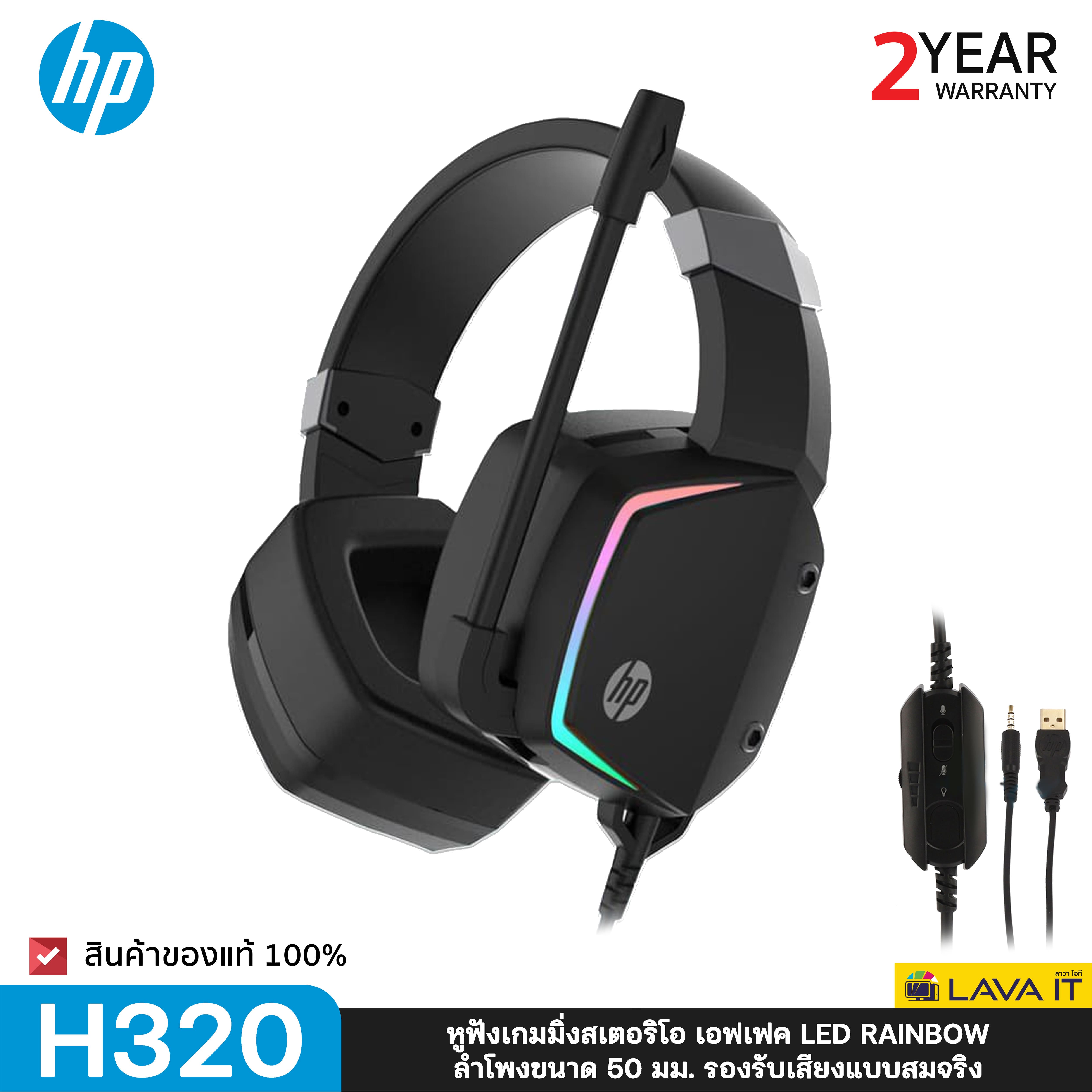 HP H320 Headset Gaming หูฟังระบบสตอริโอ เอฟเฟค LED ลำโพงขนาด 50 มม. รองรับเสียงแบบสมจริง รับ ...