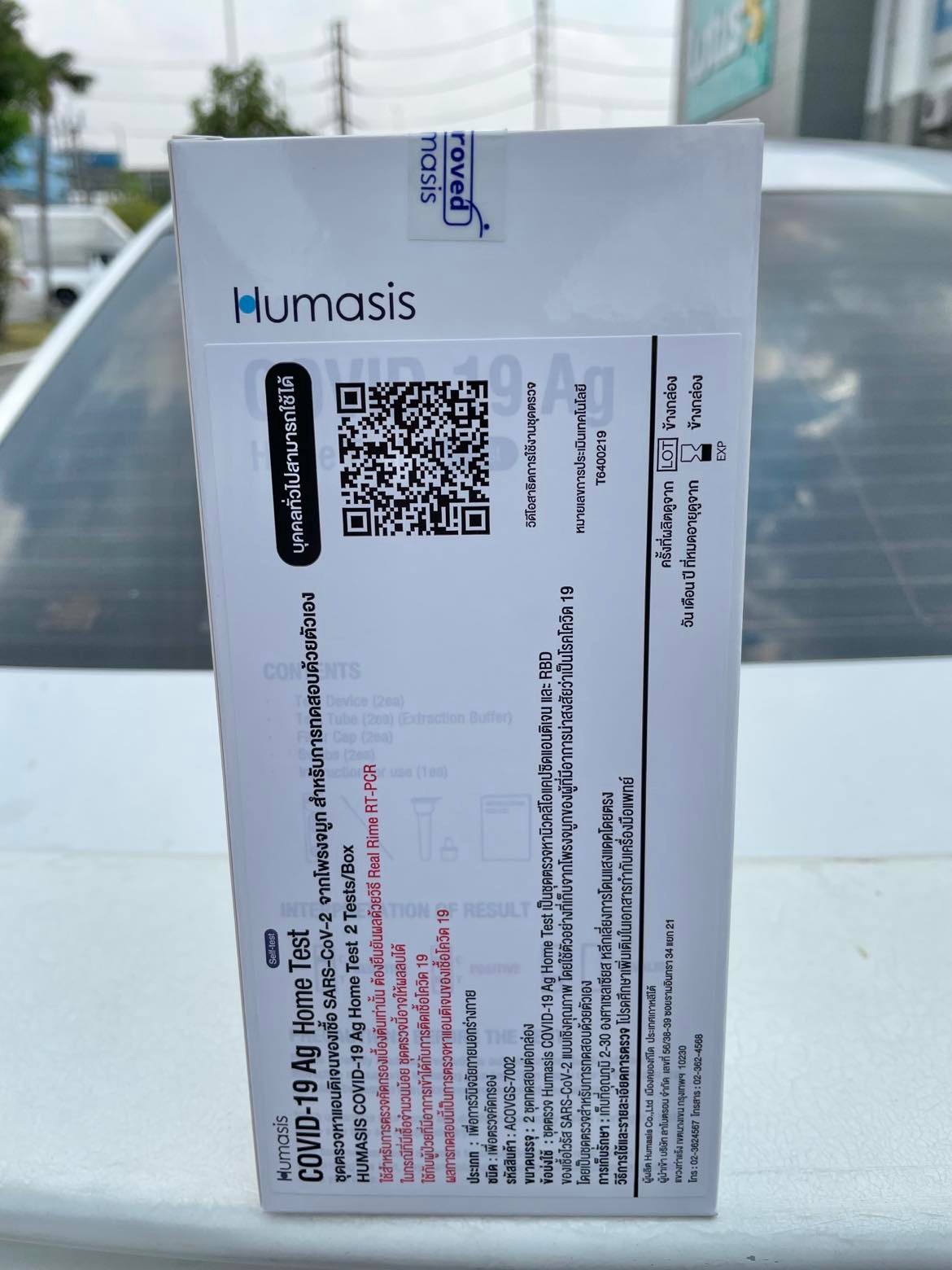 [พร้อมส่ง????] ชุดตรวจ ATK Humasis ตรวจหาเชื้อโควิด OMICRON ได้ ชนิด ...