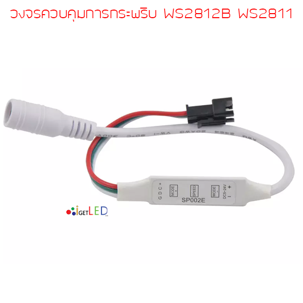 ชุดควบคุม การกระพริบ SP002E LED Strip RGB WS2811 WS2812 WS2812B ...