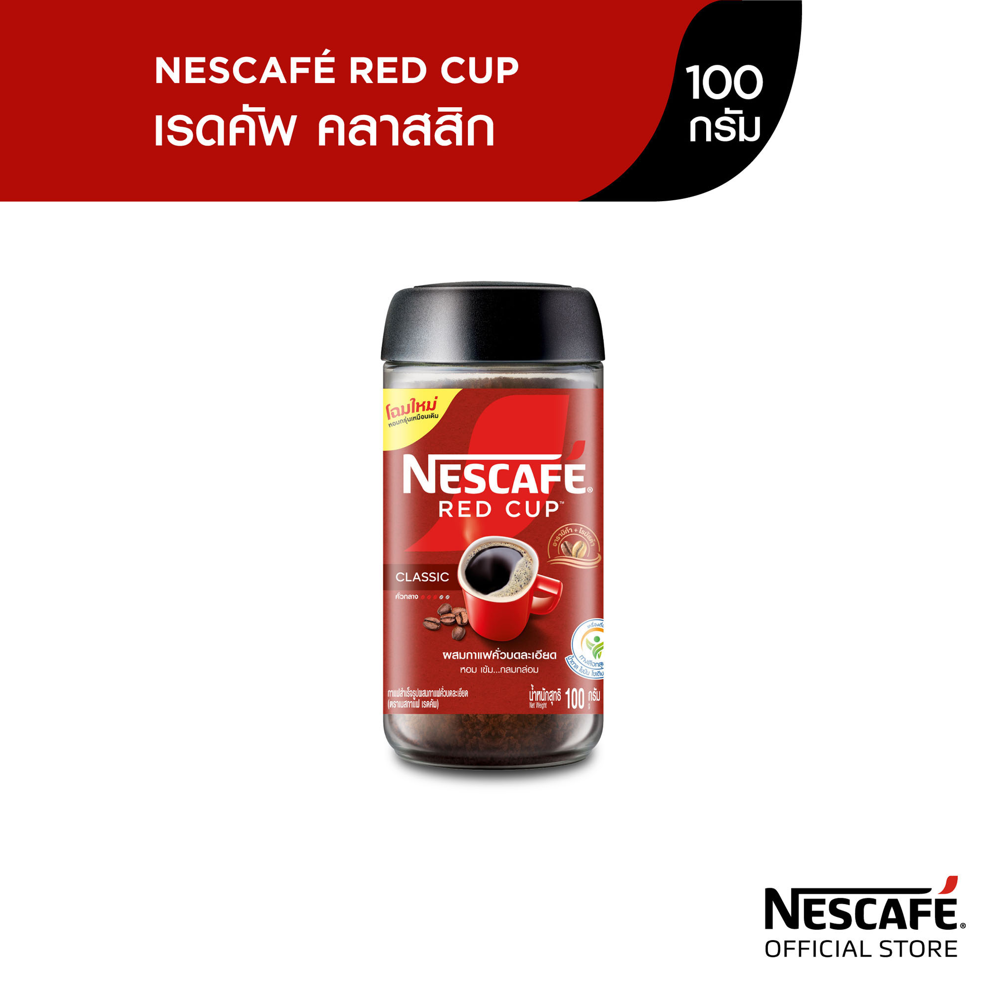 NESCAFÉ Red Cup Coffee Glass Jar เนสกาแฟ เรดคัพ กาแฟสำเร็จรูปผสมกาแฟ ...