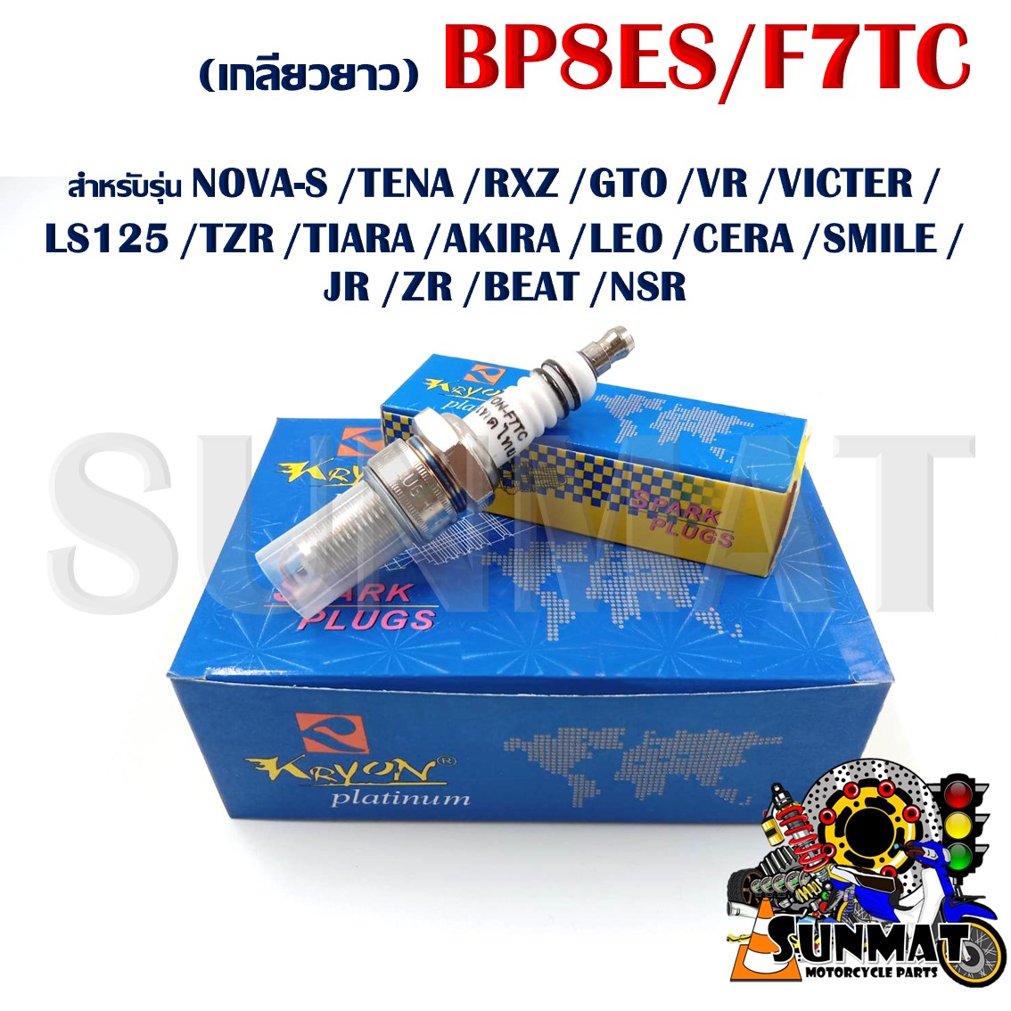 หัวเทียน KRYON หัวเทียนมอเตอร์ไซค์ และเครื่องยนต์ทั่วไป รุ่น BM6, C7HSA ...