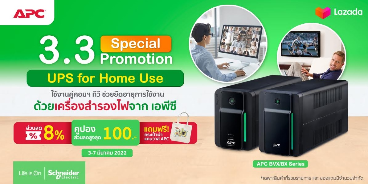 UPS (เครื่องสำรองไฟฟ้า) APC BVX700LUI-MS 700 VA/360 WATTS (รับประกัน2ปี ...
