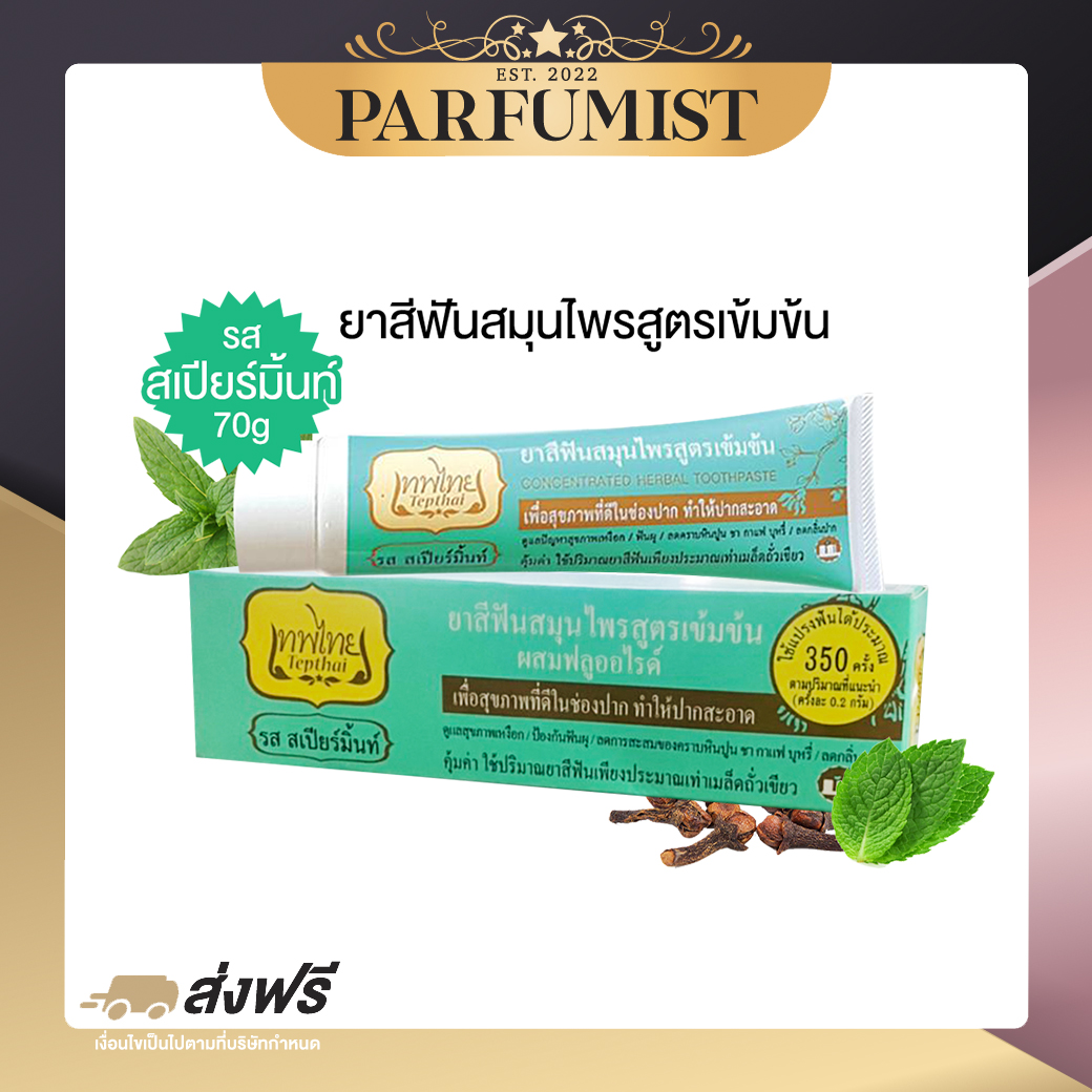 PFพร้อมส่ง ยาสีฟันเทพไทย ยาสีฟัน ยาสีฟันเทพไท เทพไทย Tepthai 30g,70g ...