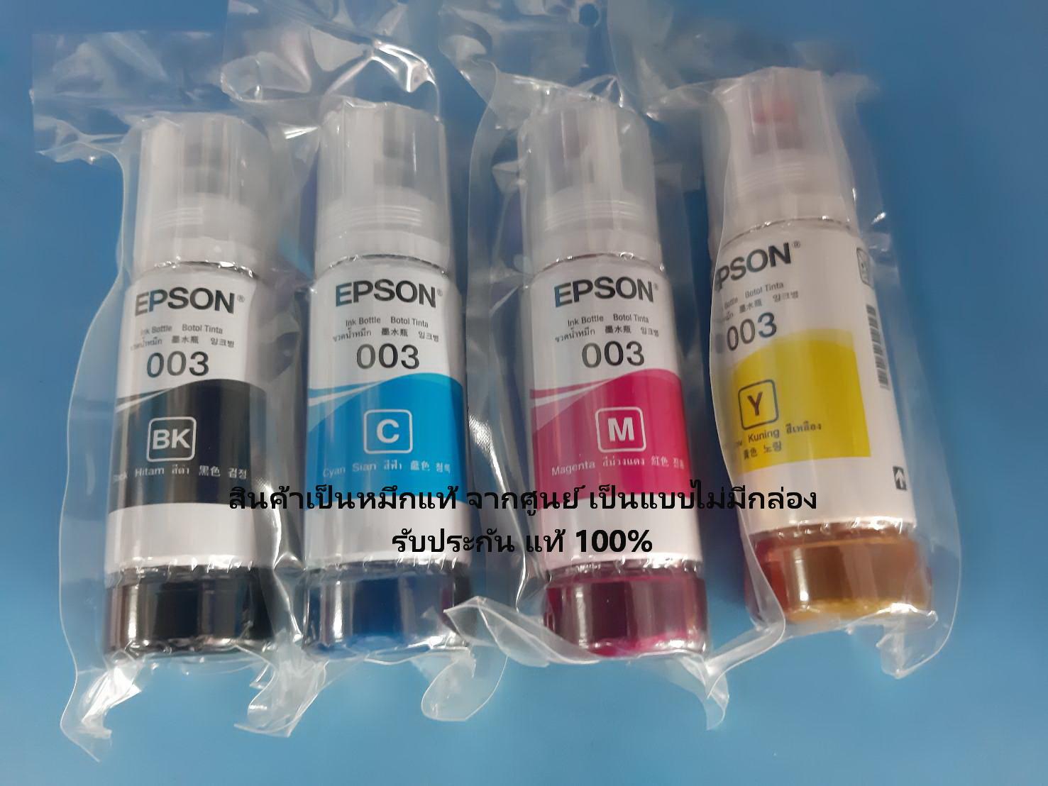 INK EPSON 003 ดำ ฟ้า ชมพู เหลือง (NO BOX ) (หมึกพิมพ์สำหรับปริ้นเตอร์ ...
