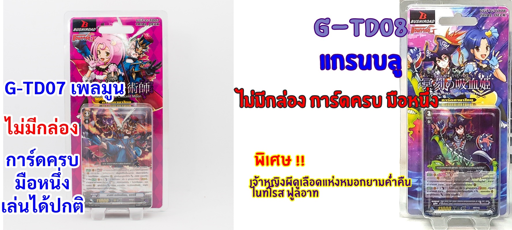 iShop แวนการ์ด G-TD08 แกรนบลู หรือ G-TD07 เพลมูน แบบไม่มีกล่อง การ์ดครบ มือหนึ่ง พร้อมส่ง ...
