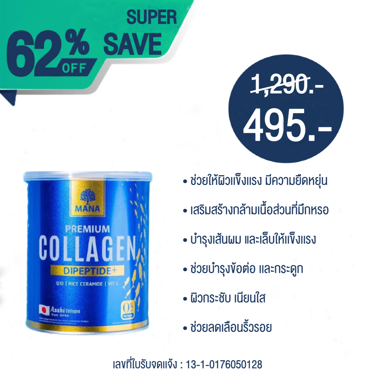 คอลลาเจนเพื่อผิวขาวใส-Mana x Asahi Premium Collagen ของเเท้ 100% - สกิน เทอราบิส - ThaiPick