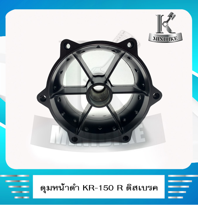 ดุมล้อหน้า ดุมหน้า ดุมหน้าดิส สีดำ จานดิส6รู สำหรับรุ่น KAWASAKI KR150 ...
