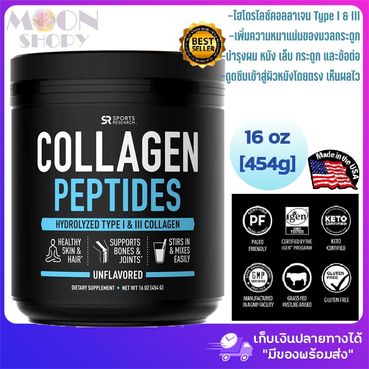 Sports Research Collagen Peptides คอลลาเจนเปปไทด์ Hydrolyzed Type I III ...