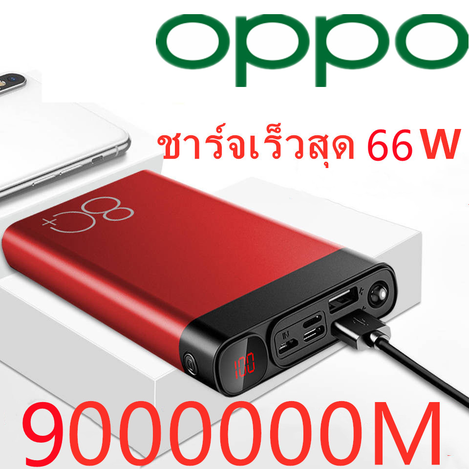 oppo power bank ความจุ 9000000M ของแท้ 100% พาวเวอร์แบงค์ แบตสำรอง รองรับชาร์จเร็ว ชาร์จเร็ว 66W ...