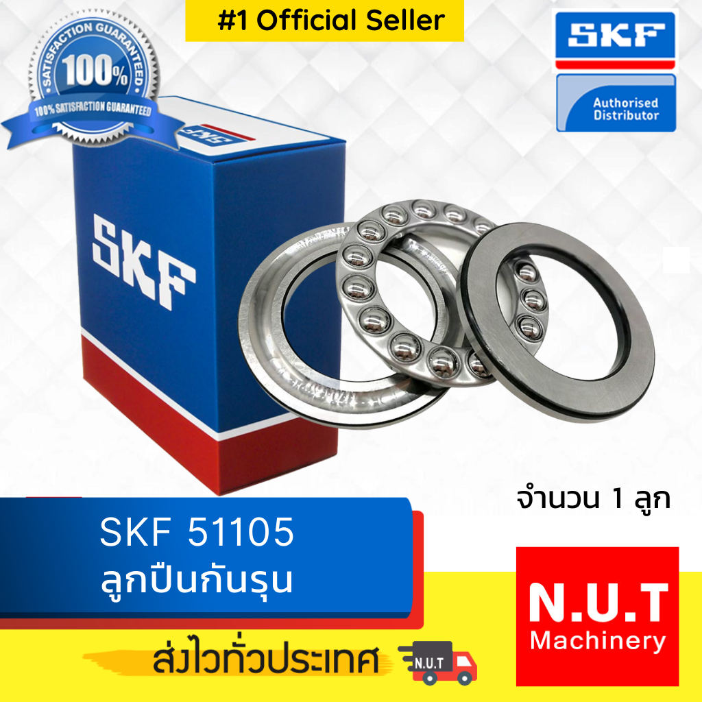 SKF 51105 ตลับลูกปืนกันรุน | Lazada.co.th