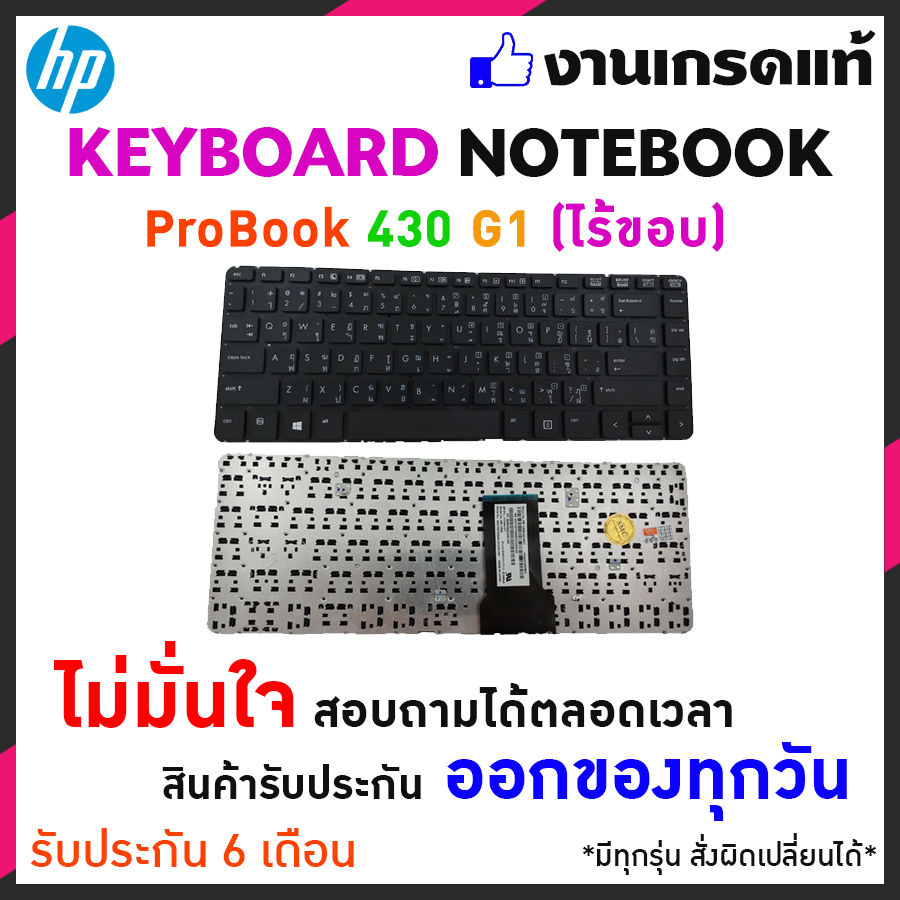HP COMPAQ คีย์บอร์ด คีย์บอร์ด HP ProBook 430 G1(ภาษาไทย - อังกฤษ ...