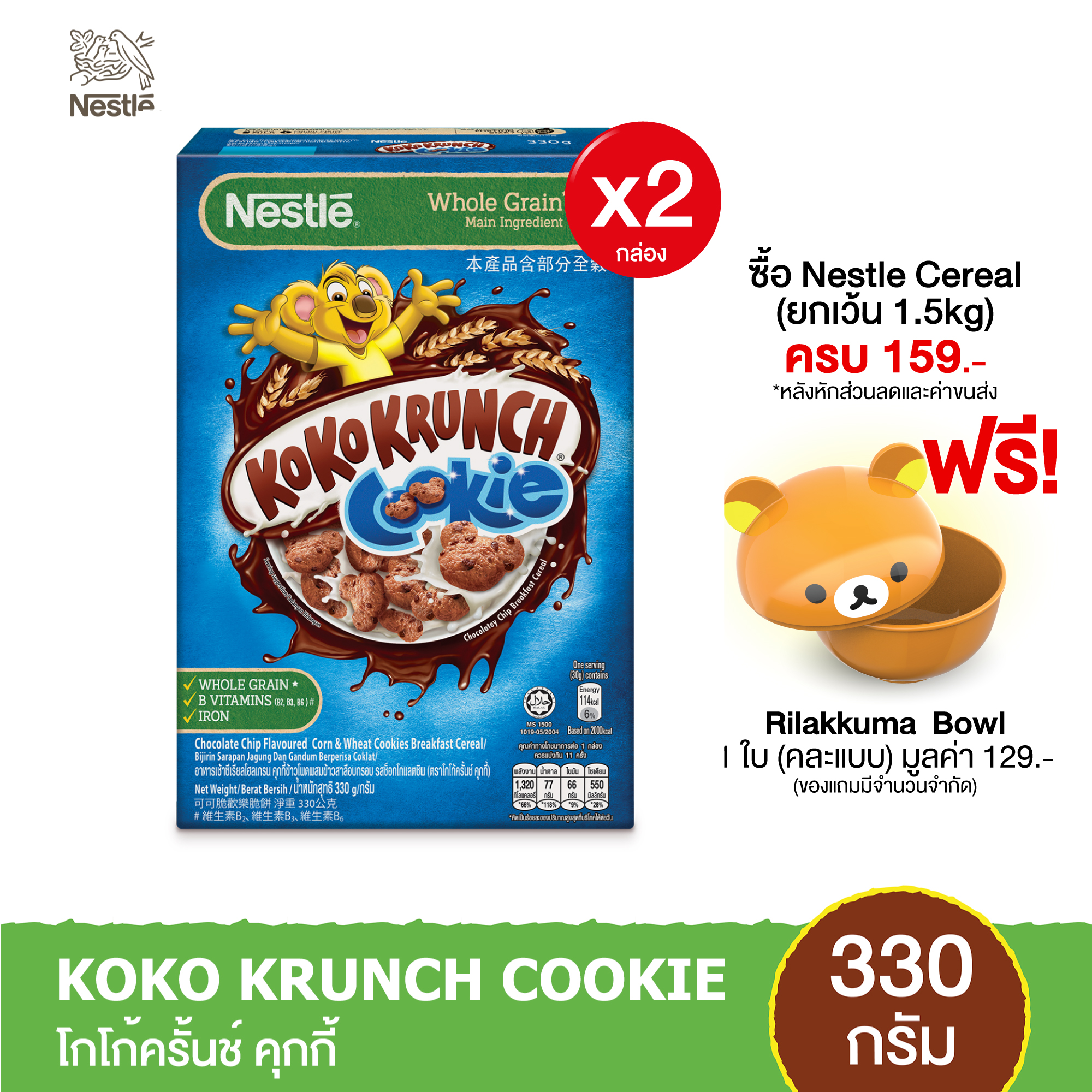 NESTLE KOKO KRUNCH Cookie เนสท์เล่ โกโก้ครั้นช์ คุกกี้ อาหารเช้า ซี ...