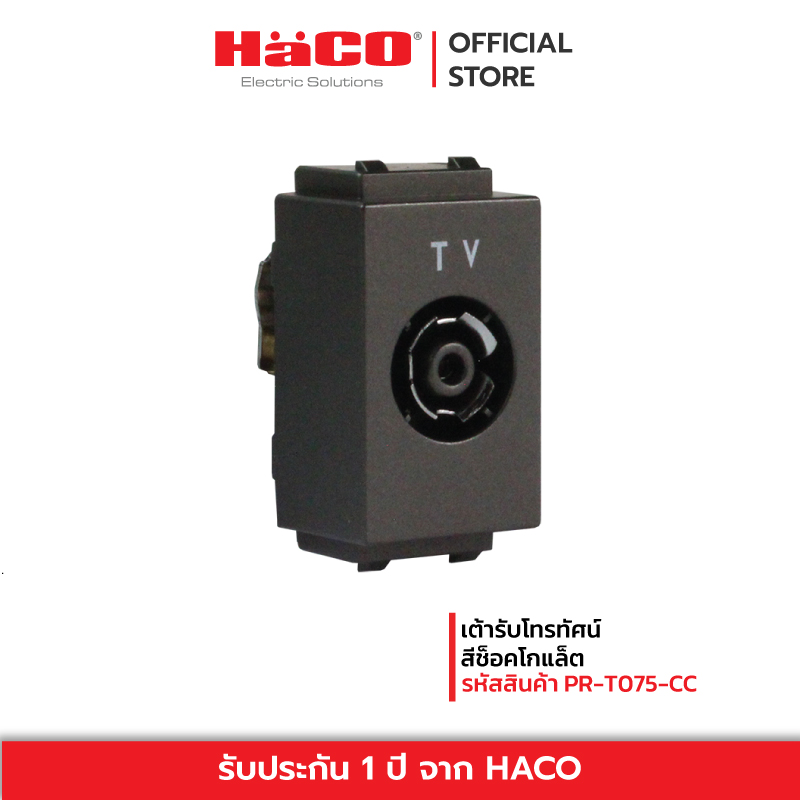 Haco ปลั๊กกราวด์คู่ พร้อมกล่องหน้ากากแบบลอยปลั๊ก รุ่น M3N-E20-CC สีช็อคโก เต้ารับคู่มีกราวด์ ...