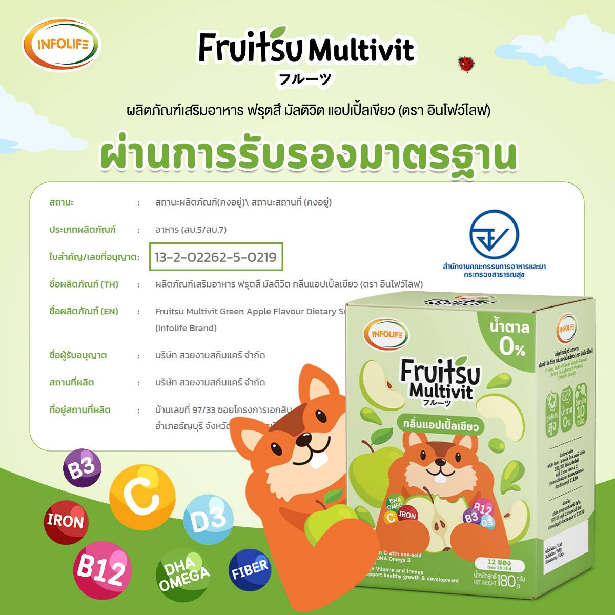 วิตามินรวมชงดื่มสำหรับเด็ก Fruitsu Multivitเสริมภูมิคุ้มกัน ต้านหวัด ลภูมิแพ้ บำรุงสมองเพิ่ม ...