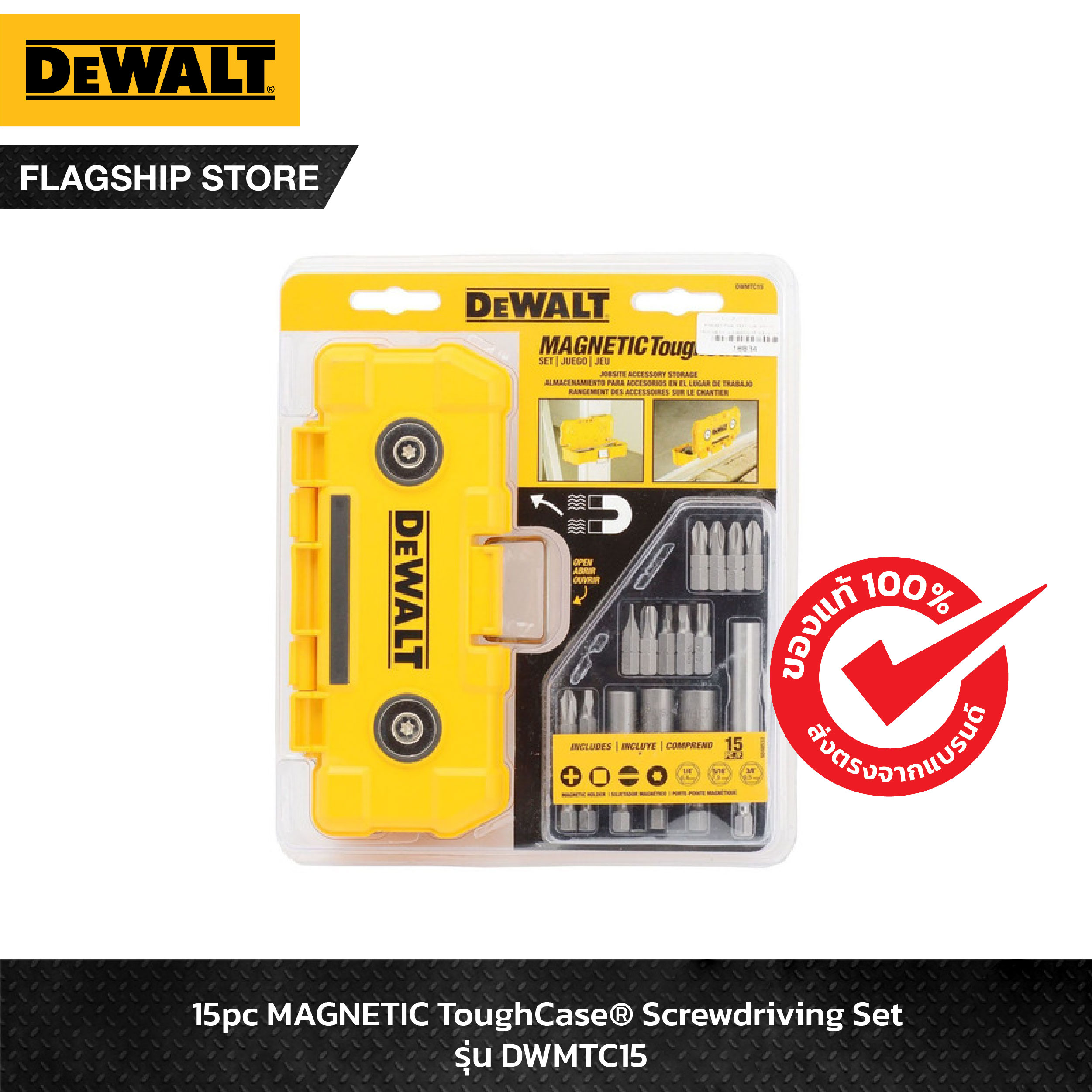 DEWALT กล่อง MAGNETIC ToughCase® พร้อมชุดดอกไขควง 15 ชิ้น รุ่น DWMTC15 ...