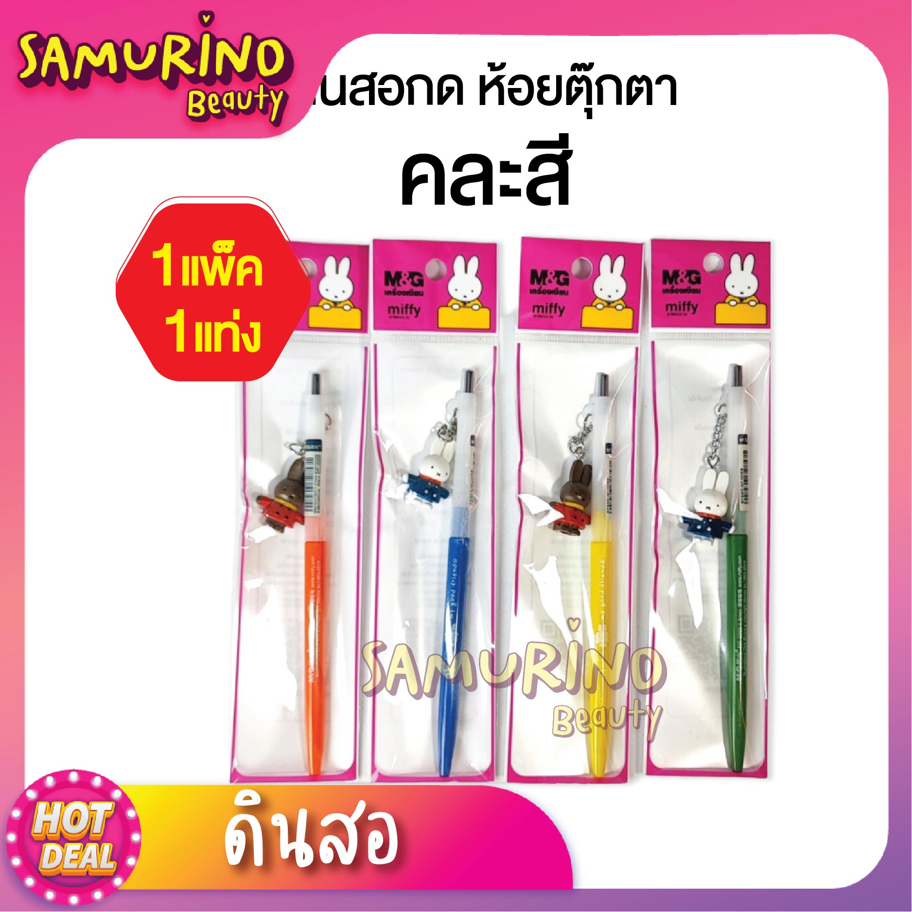 SBทุกอย่าง20บ ดินสอไม้ ดินสอกด ไส้ดินสอ M&G ดินสอหลากสี ดินสอวาดรูป ...