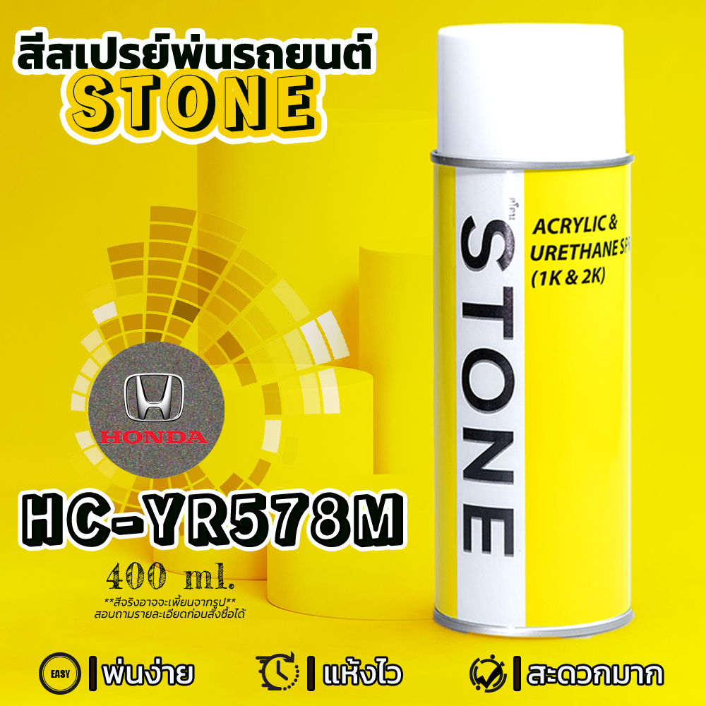 STONE สีสเปรย์สำหรับพ่นรถยนต์ ยี่ห้อสโตน ตามเบอร์สีรถ ฮอนด้าไทเทเนี่ยม ...