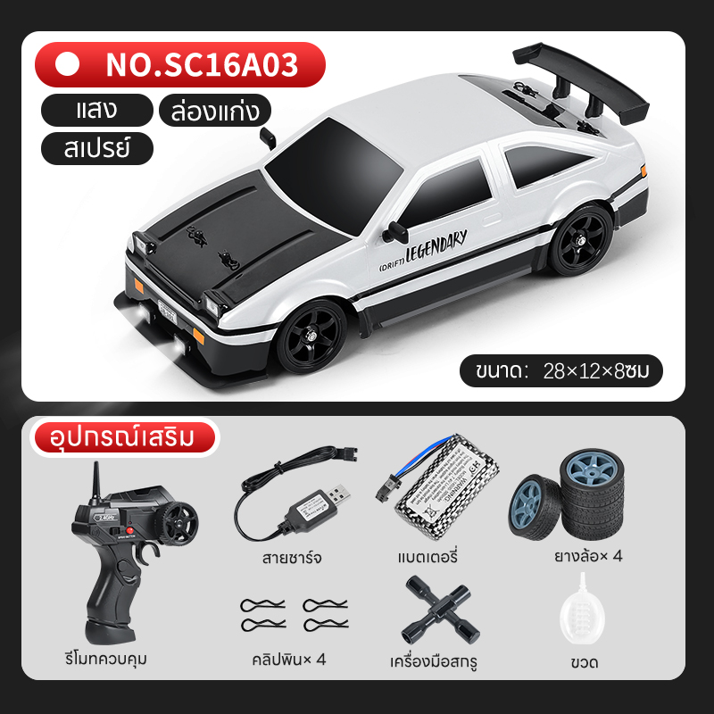 ร้านของเล่นไทย COD RC Drift Car Toy 4x4 GTR R35 รถสปอร์ต Drift Infinity ...