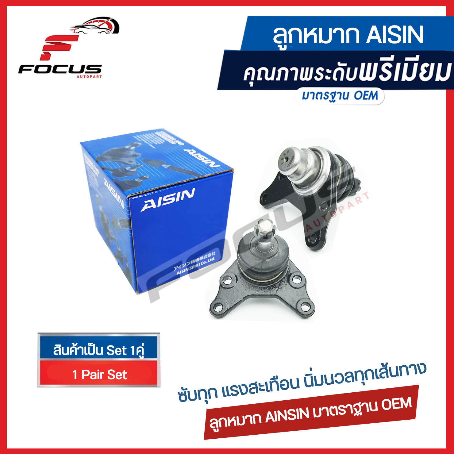 Aisin ลูกหมากปีกนกบน Toyota Tiger 2wd LN90 / ลูกหมาก Tiger ลูกหมากปีกนก ...