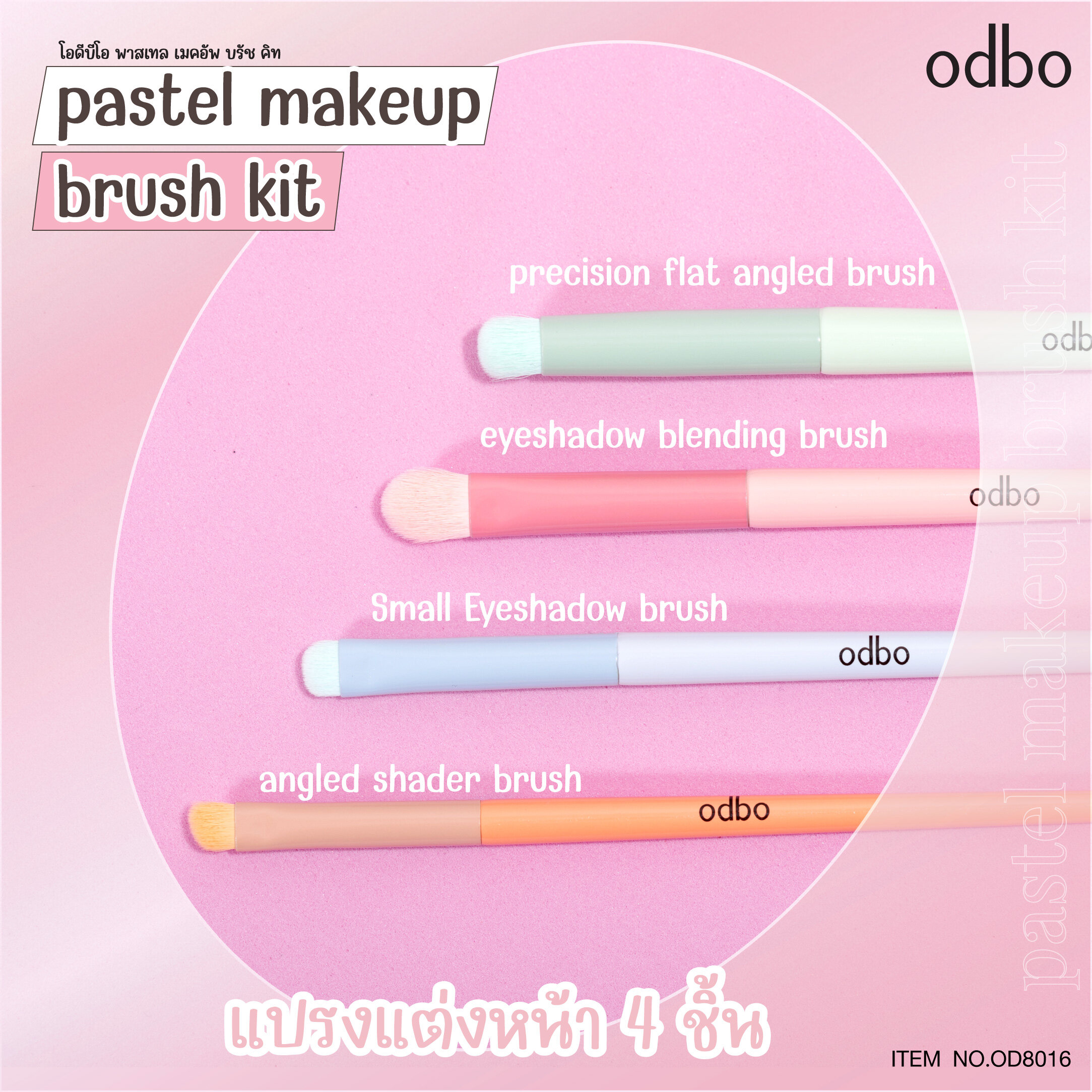 OD8016 ODBO PASTEL MAKE UP BRUSH KIT โอดีบีโอ พาสเทล เมคอัพ บลัช เซต ...