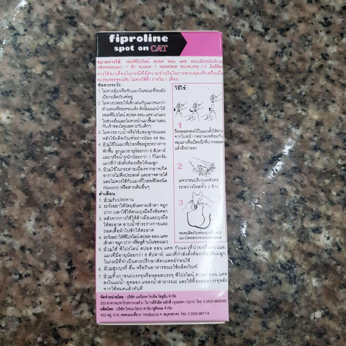 Fiproline spot on cat ยาหยอดกำจัดเห็บ สำหรับแมว (จำนวน 1 หลอด ...