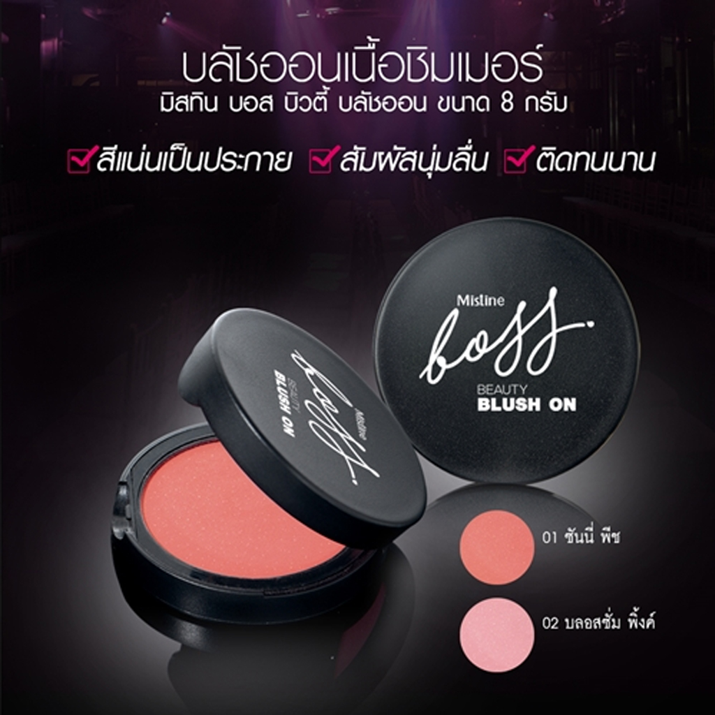 บลัช ออน มิสทิน บอส บิวตี้ MISTINE BOSS BEAUTY BLUSH ON 10.8 g ...