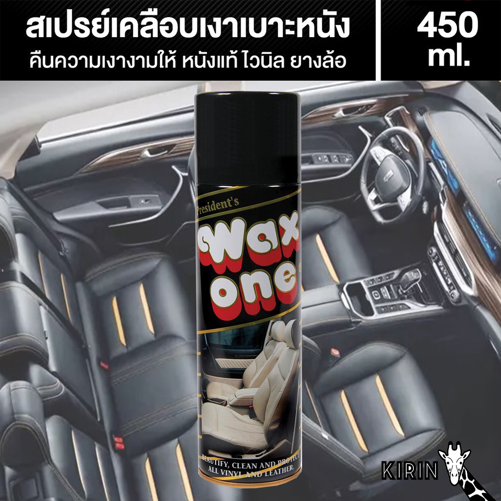 Wax One สเปรย์เคลือบเงา เบาะ สเปรย์เคลือบเงายางรถยนต์ Presidents Spray ...