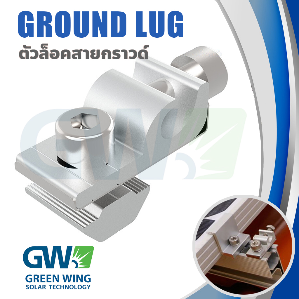Ground Lug แผงโซล่าเซลล์ คลิปล็อกยึดสายกราวน์ อุปกรณ์ติดตั้ง RA-SSB ...